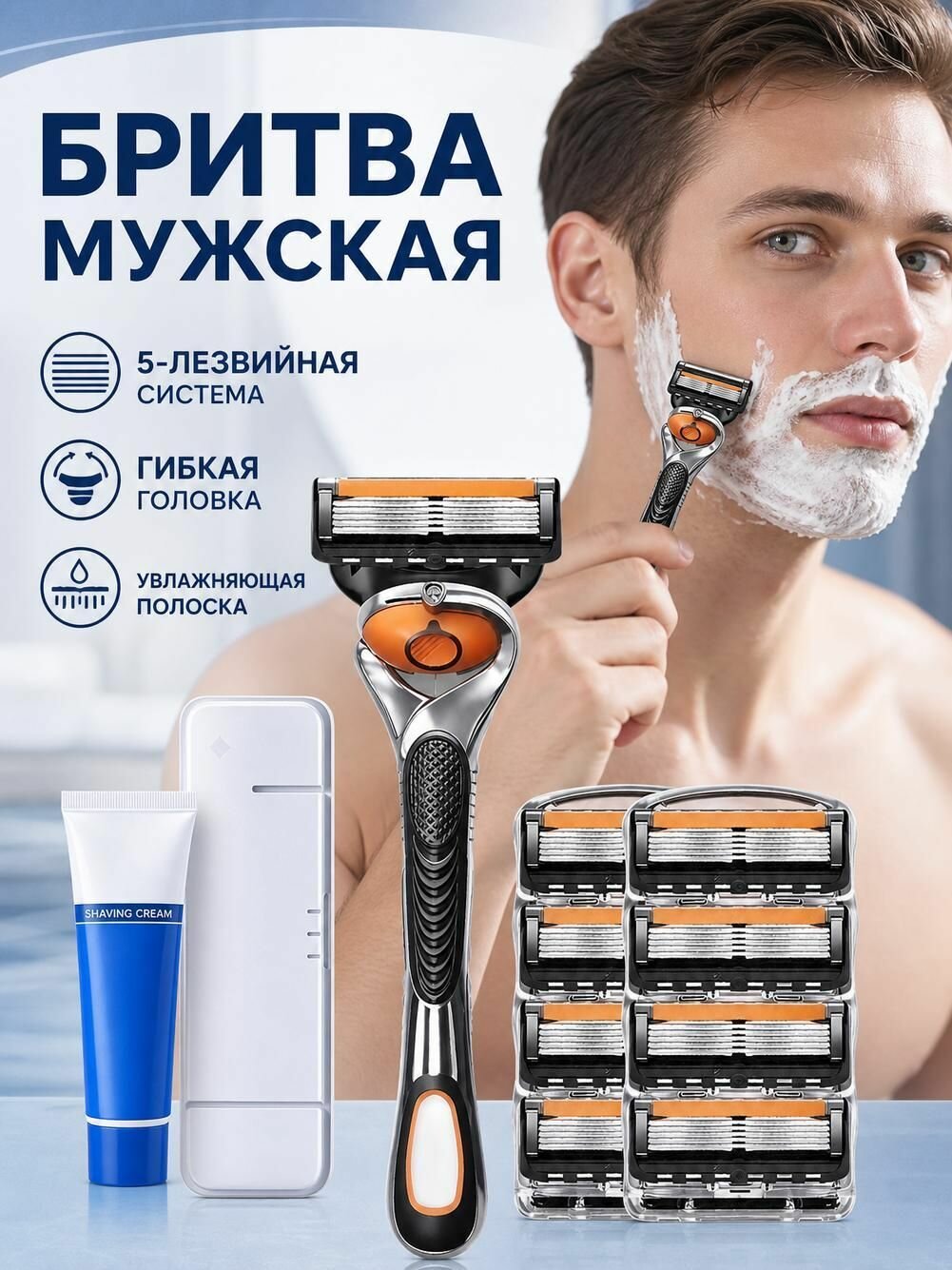 Мужской бритвенный станок с 5 лезвиями, набор для бритья плавающей головкой, 8 сменных кассет, гель и футляр