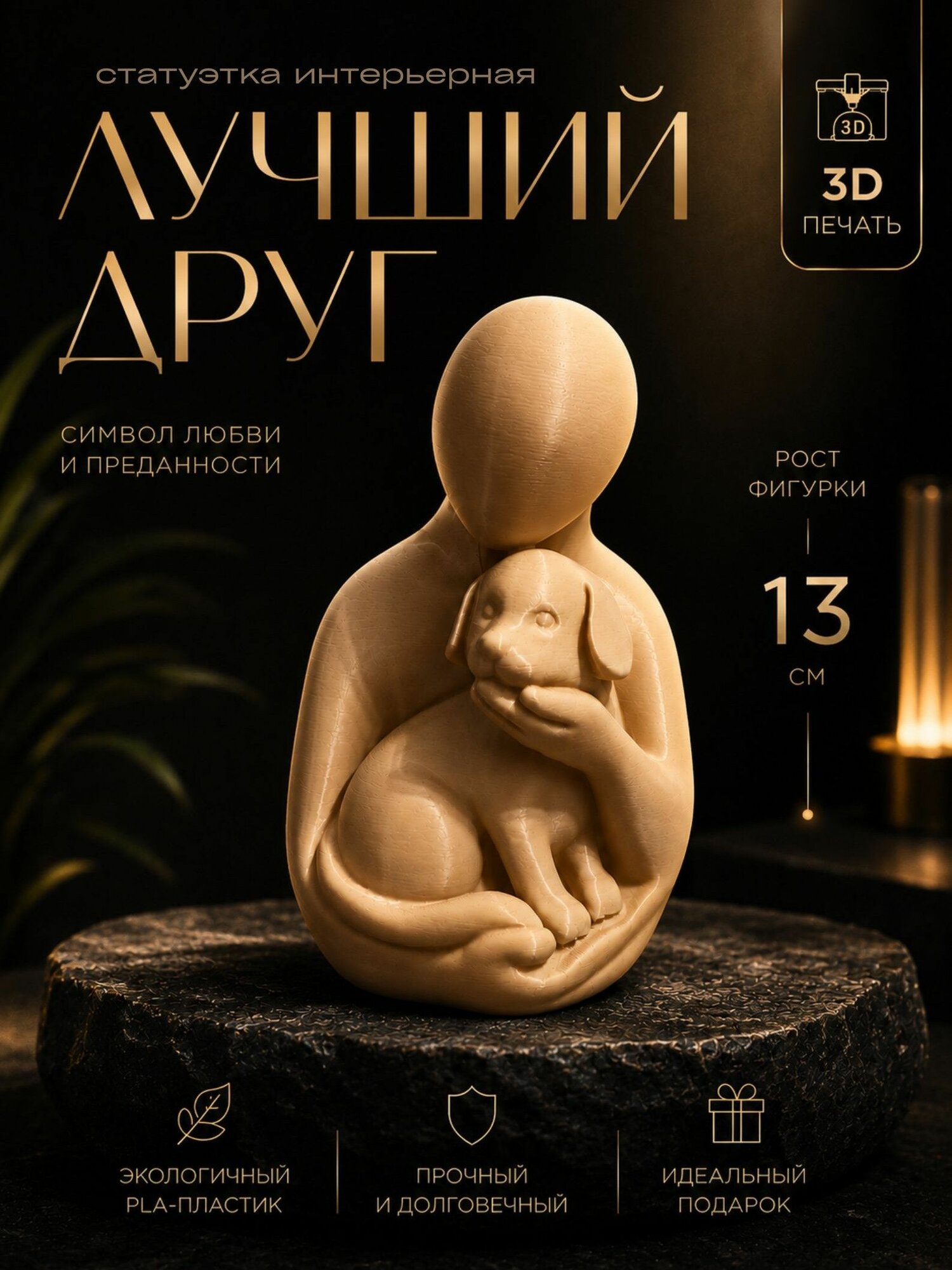 Статуэтка Человек и собака для интерьера, декор для дома