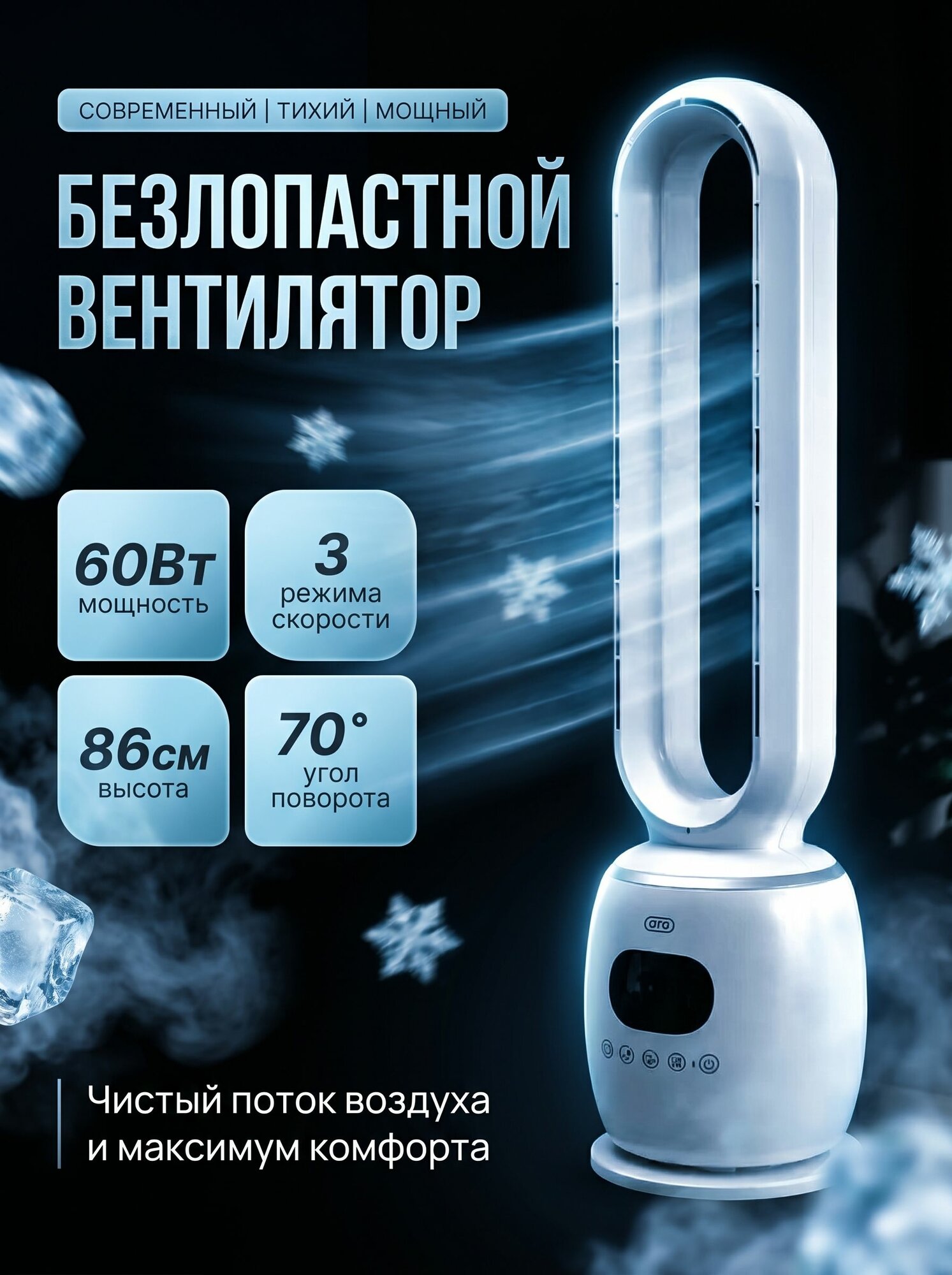 Напольный вентилятор / Вентилятор безлопастной 89 см