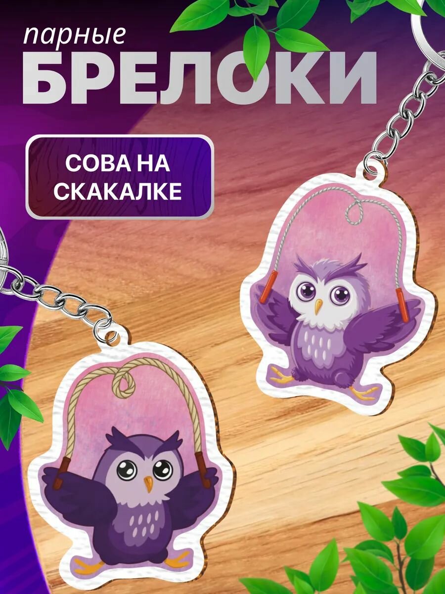 Брелок