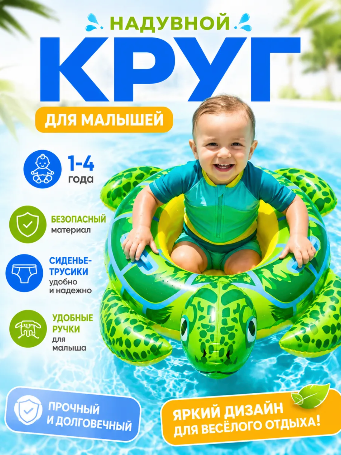 Детский надувной круг для плавания с сидением и ручками Черепаха