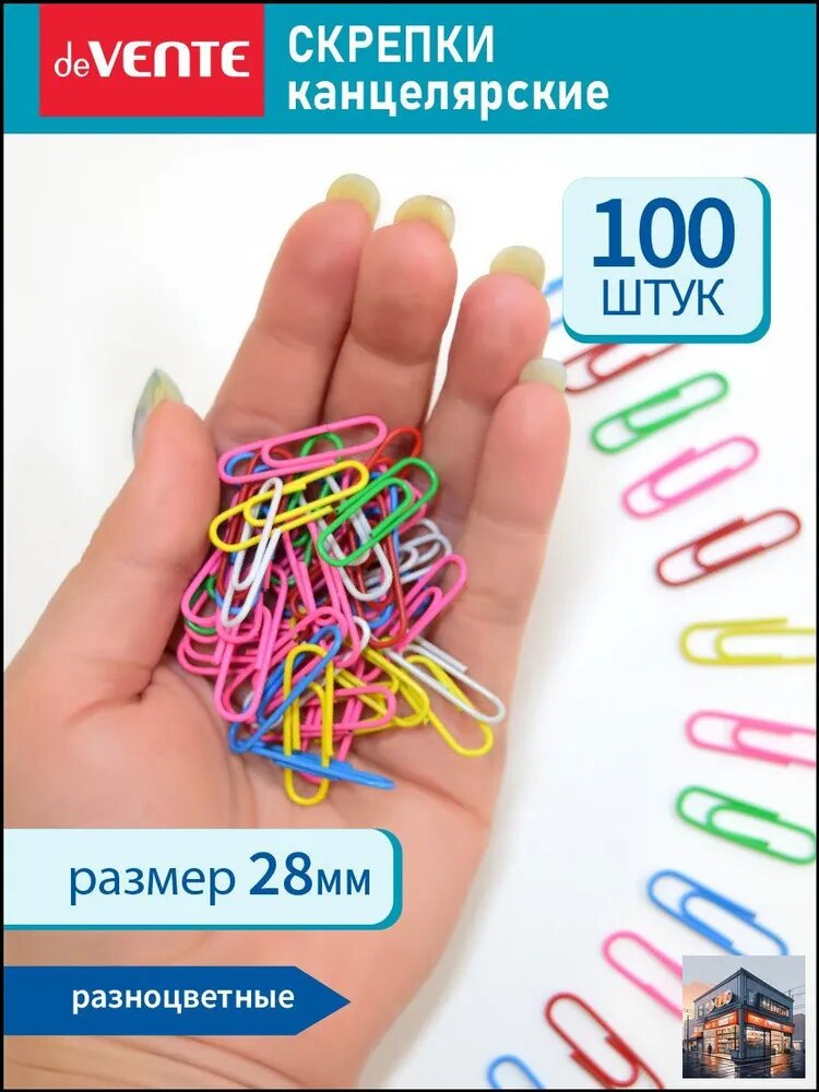 Скрепки канцелярские металлические для офиса 28 мм. 100 шт