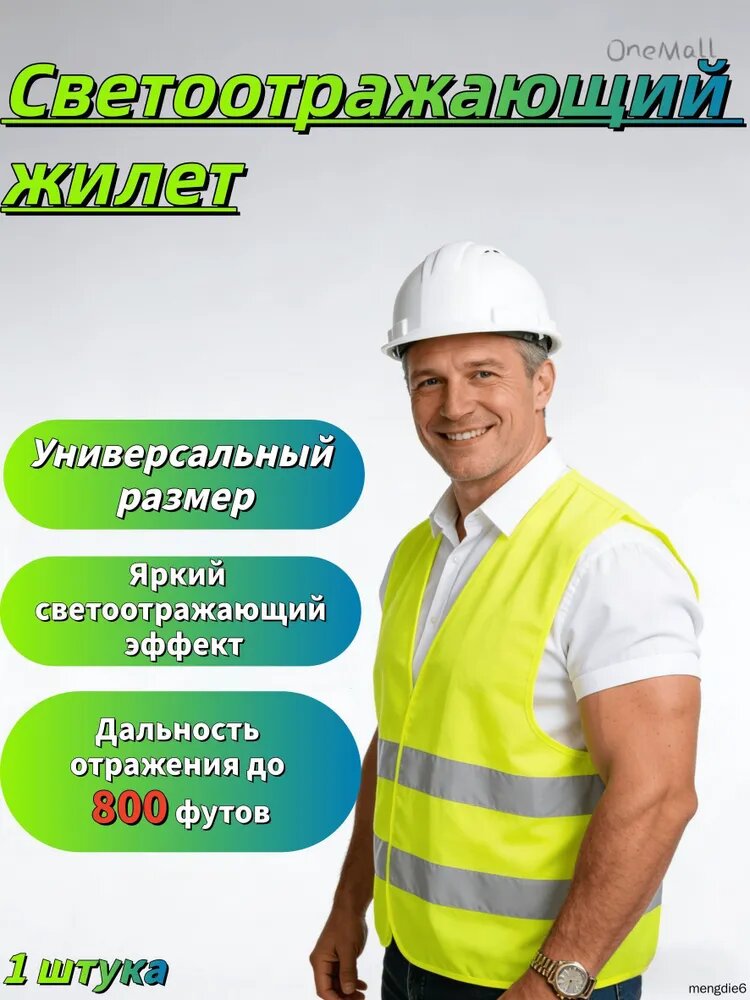 Светоотражающий жилет, размер: 56