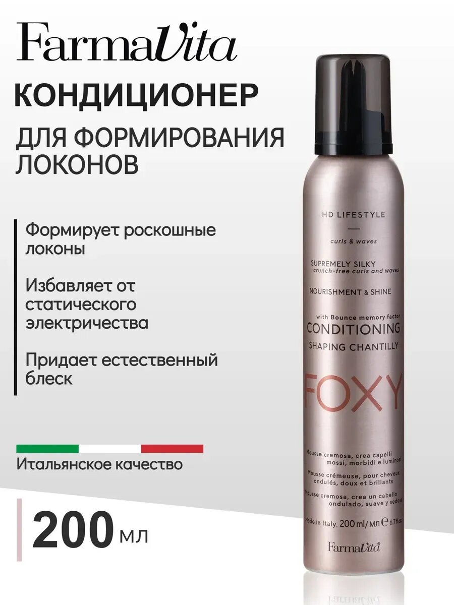 Кондиционер для формирования локонов HD Life Style CONDITIONING&SHAPING CHANTILLY 200 мл