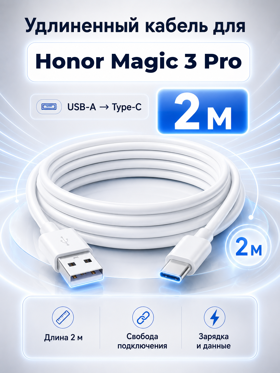 Удлиненный кабель для Honor Magic 3 Pro USB-A на Type-C, 2 м