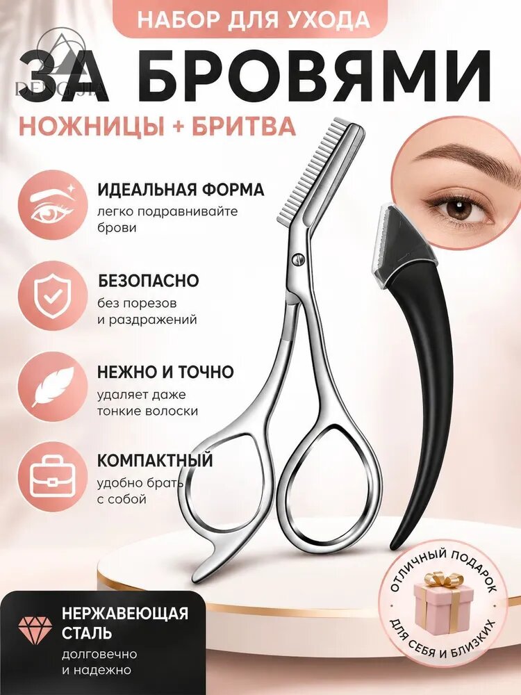 Триммер для бровей из нержавеющей стали компактный триммер для точной коррекции бровей