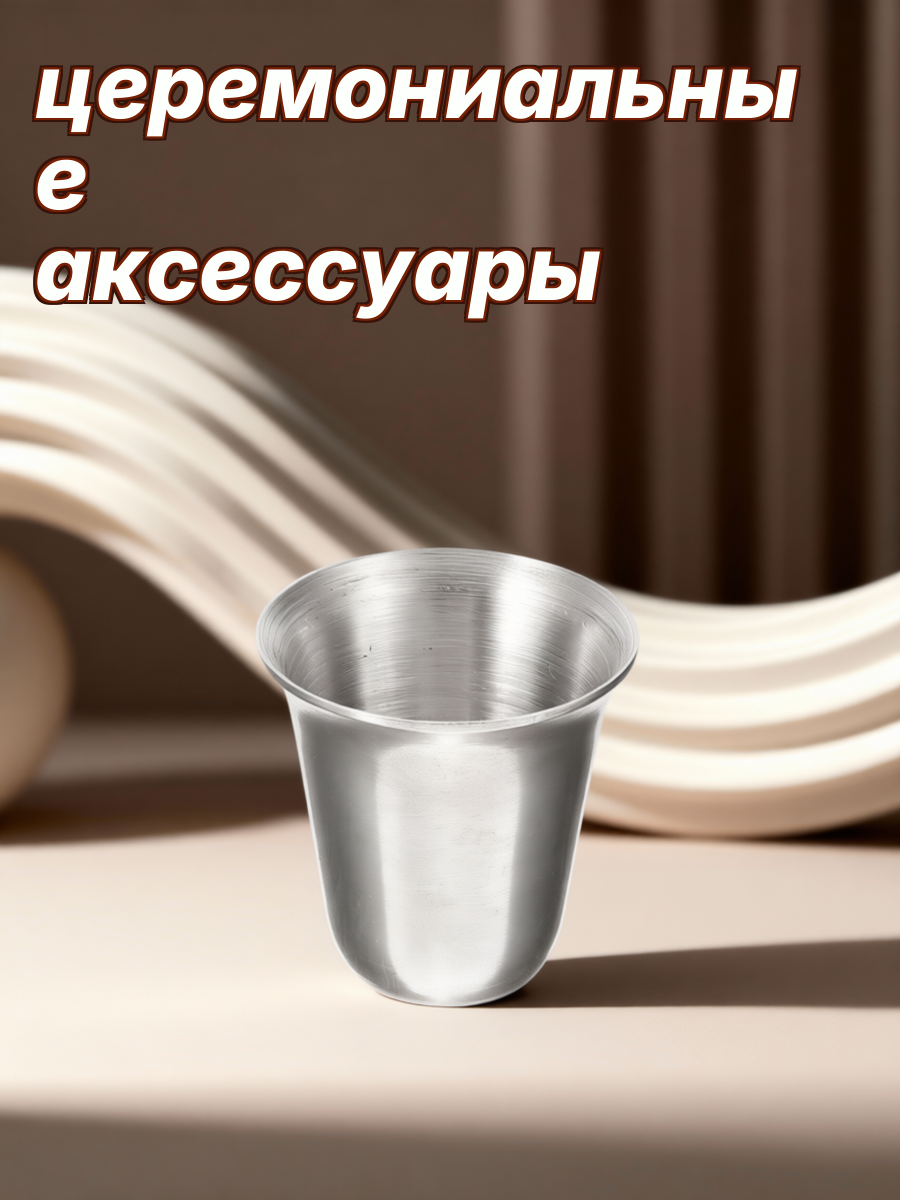 12 Штук Стаканы Для Причастия Из Нержавеющей Стали Религиозный Стакан Декоративный Винный Стакан 3 20X3 20X3 20Cm