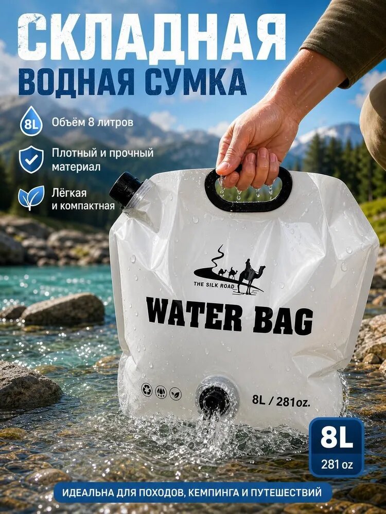 Складная канистра для воды 8л с краном походный бурдюк для кемпинга и рыбалки, 1 шт.