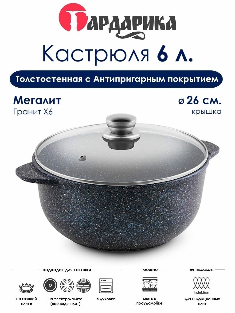 Кастрюля 6 л. с АП покрытием. Мегалит Гранит Х6 синий. Гардарика