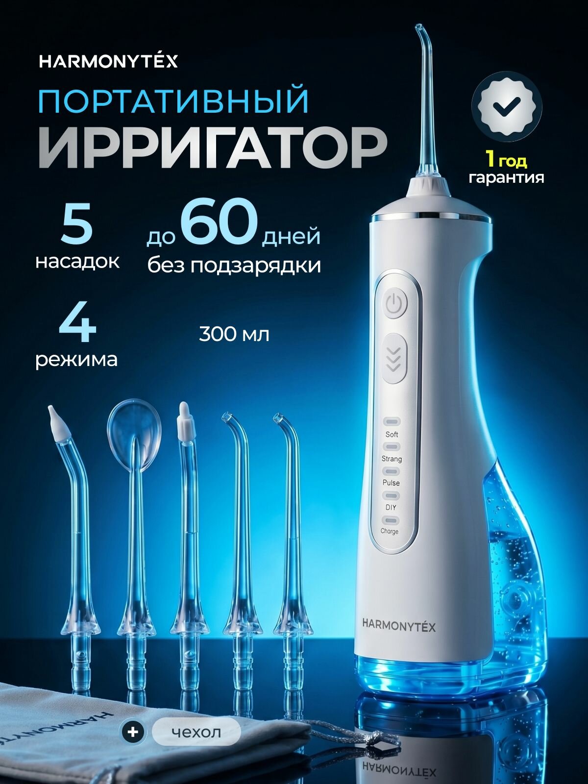 Ирригатор для зубов портативный для полости рта и брекетов Harmonytex