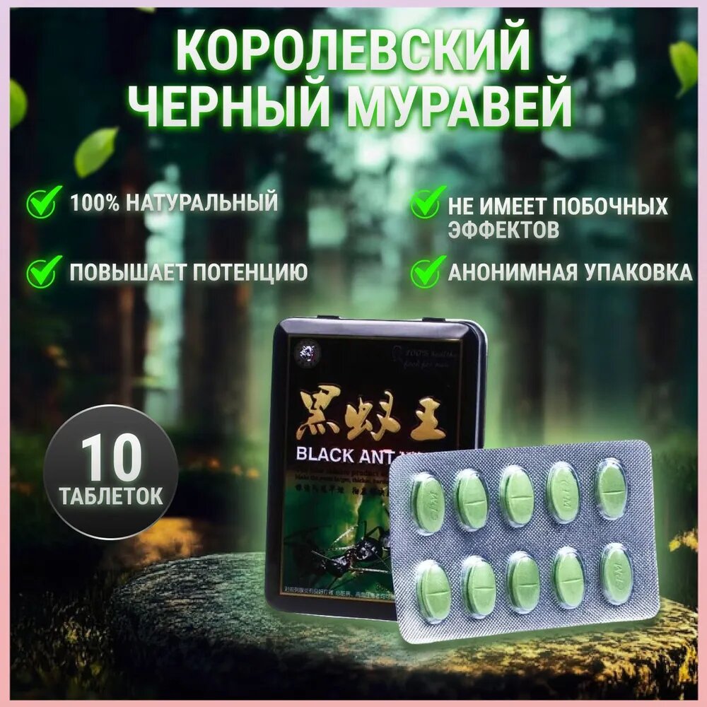 Возбуждающее средство с быстрым эффектом для мужчин , пищевая добавка для потенции и эрекции,10шт.