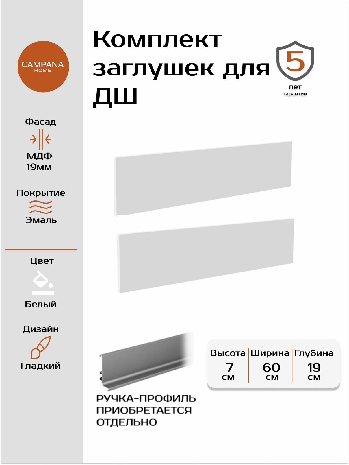 Фасад комплект заглушек GOLA, Белый, 597х67 мм, МДФ 19 мм, эмалевое покрытие для кухонного гарнитура Campana home