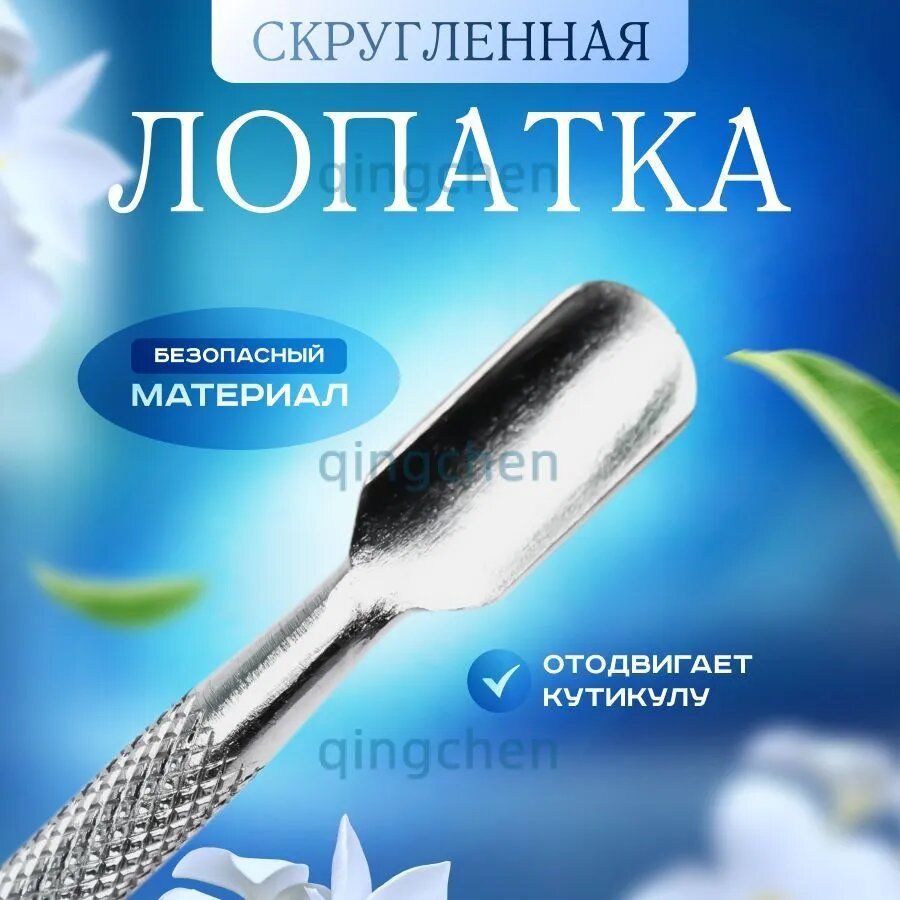 Нож для кутикулы — фото 1