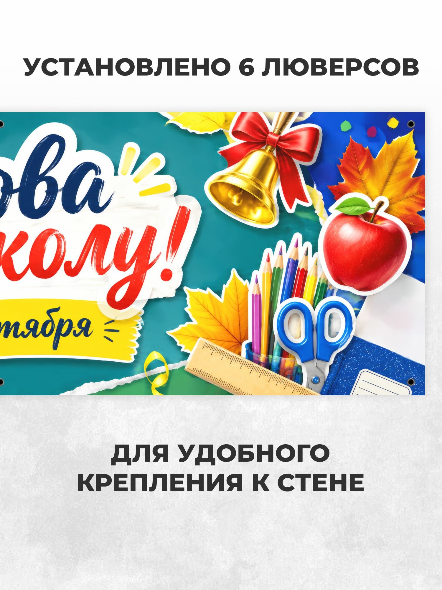 Баннер 1 сентября — фото 1