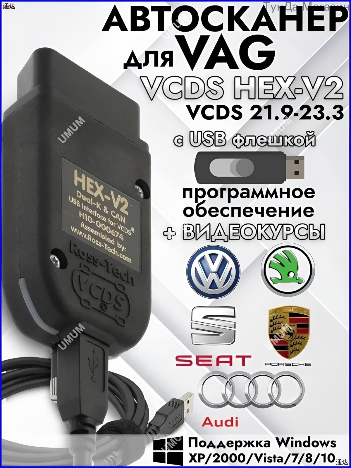 Автосканер VCDS HEX-V2 для VAG