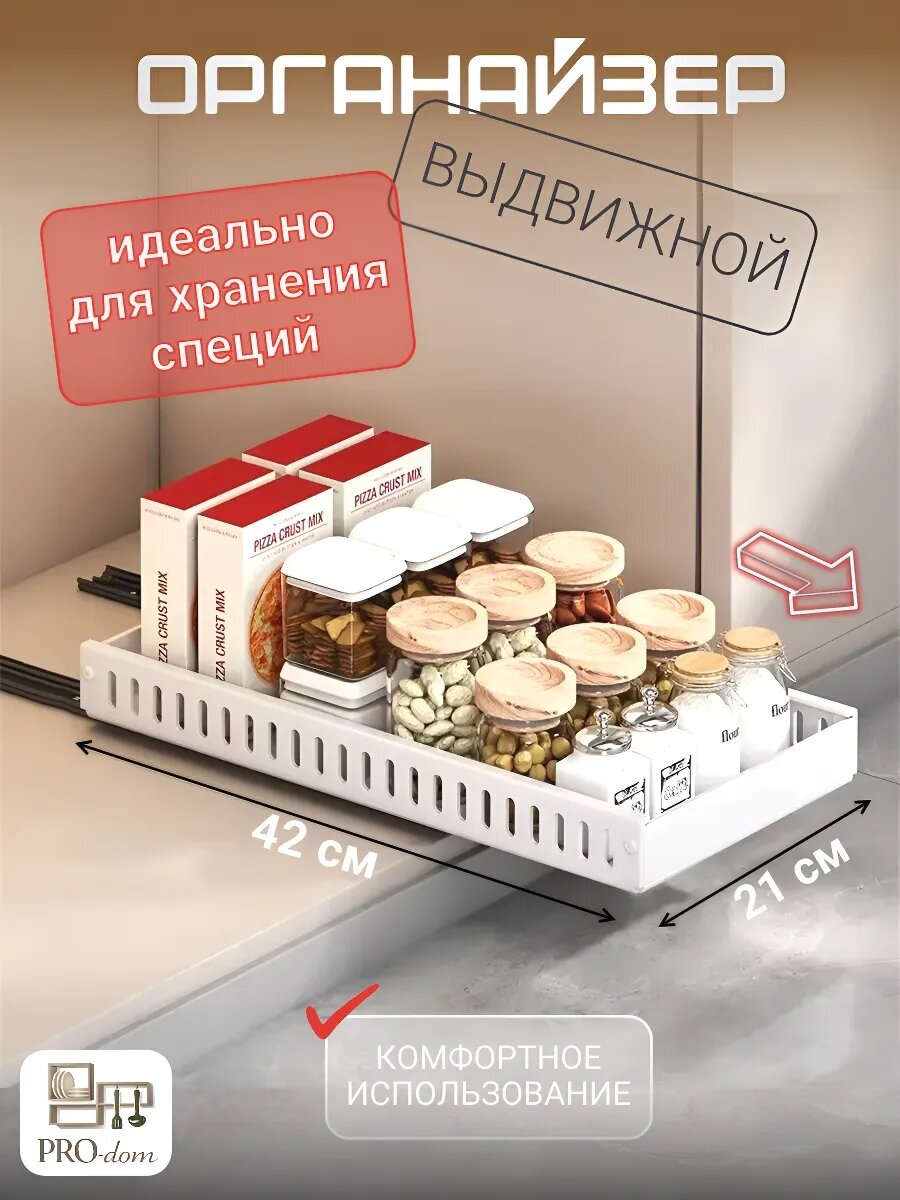 Выдвижной органайзер из углеродистой стали для хранения в кухонный шкаф, белый