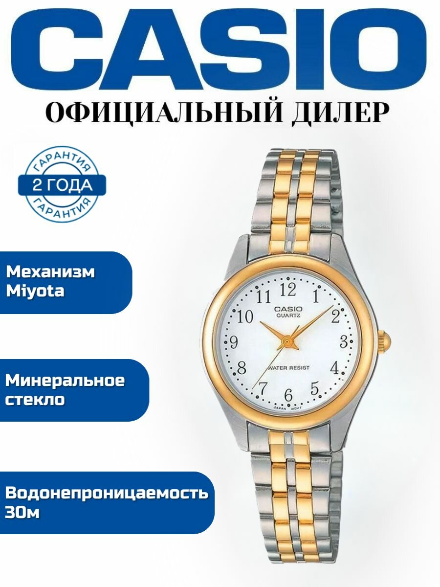 Часы наручные женские кварцевые CASIO LTP-1129G-7B, часы касио, минеральное стекло, водозащита 3 WR, стальной браслет