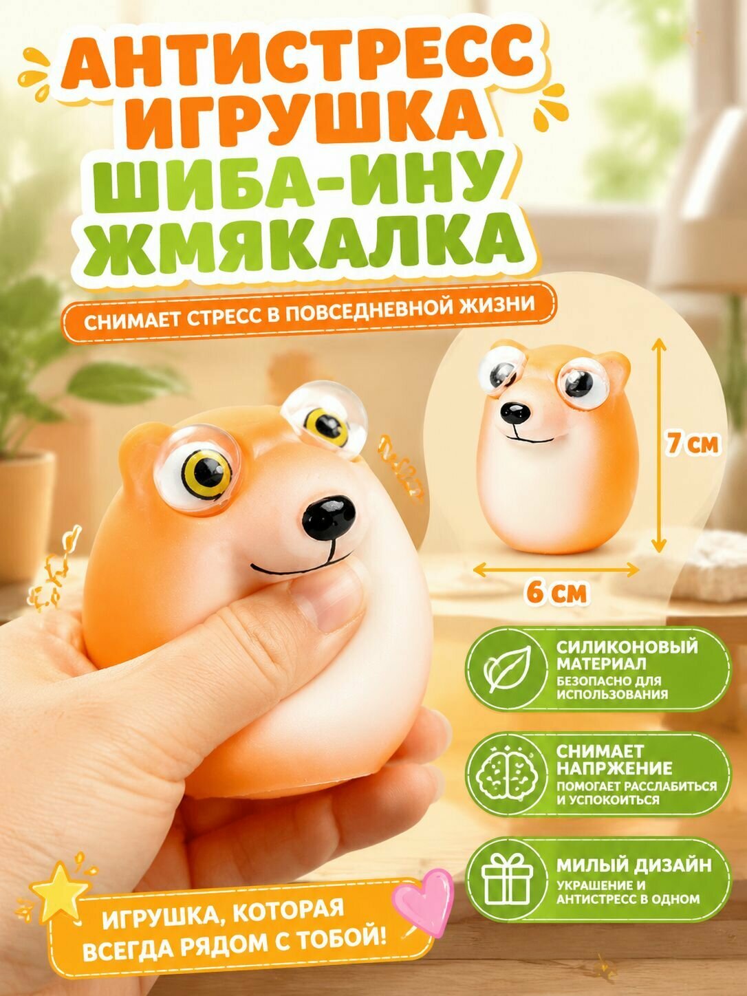 СиликСиликоновая антистресс жмякалка шиба-ину, мягкая тактильная игрушка для снятия стресса и тревогионовая антистресс жмякалка шиба-ину, мягкая тактильная игрушка для снятия стресса и тревоги