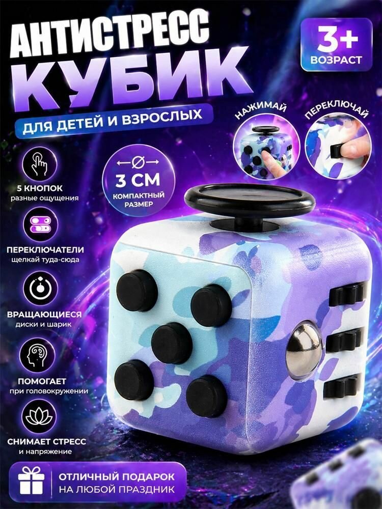Игрушка для снятия напряжения в виде кубика Рубика, предназначенная для снятия стресса с пальцев.