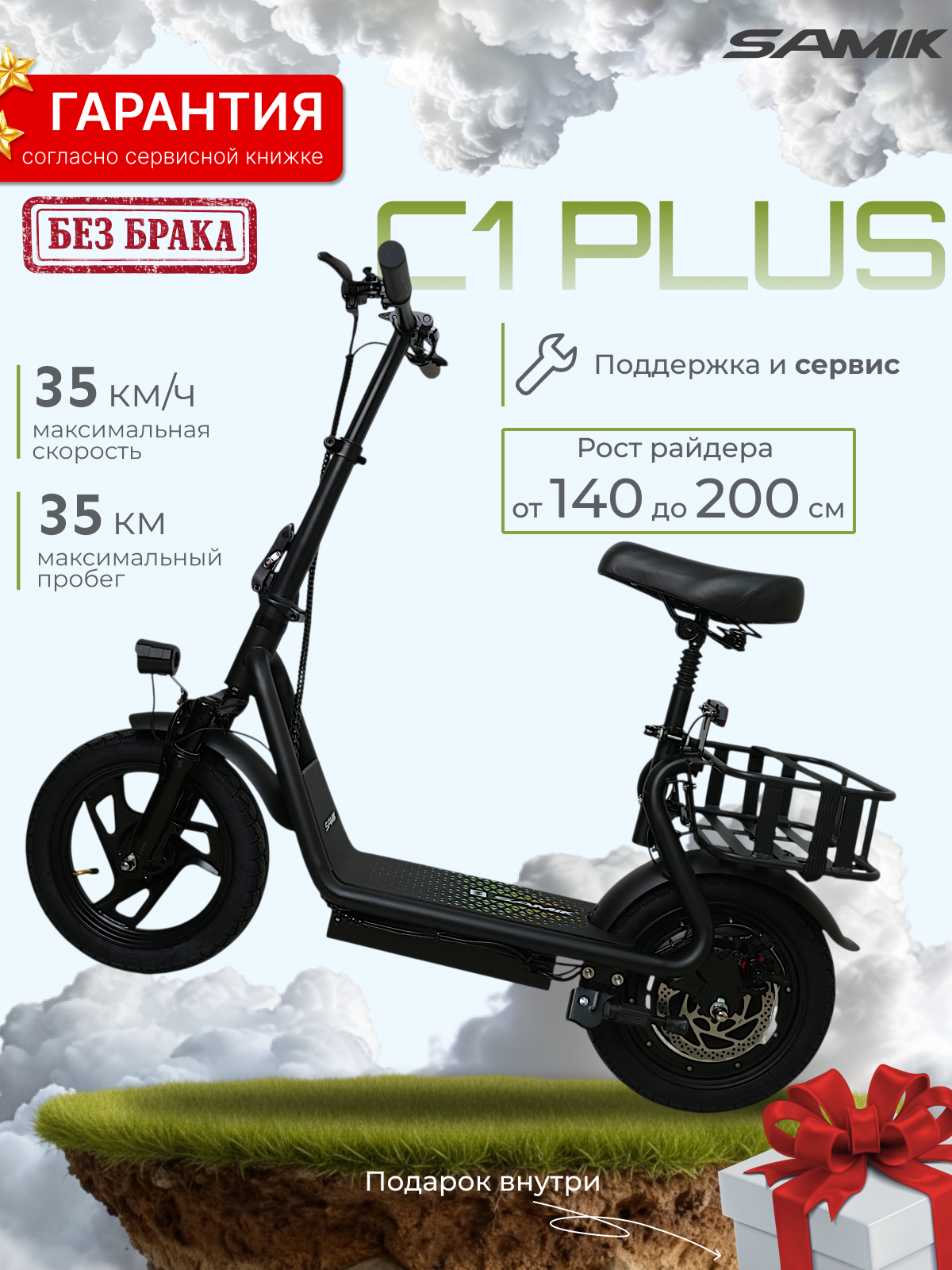 Электросамокат взрослый, "SAMIK" C1 PLUS, с сиденьем, алюминиевый, складной, 35км/ч, до 120кг
