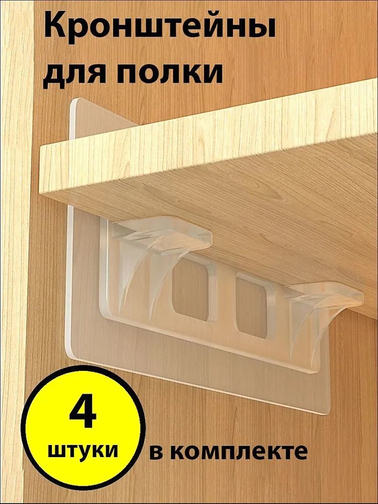 Держатель для полки,10кг,4шт