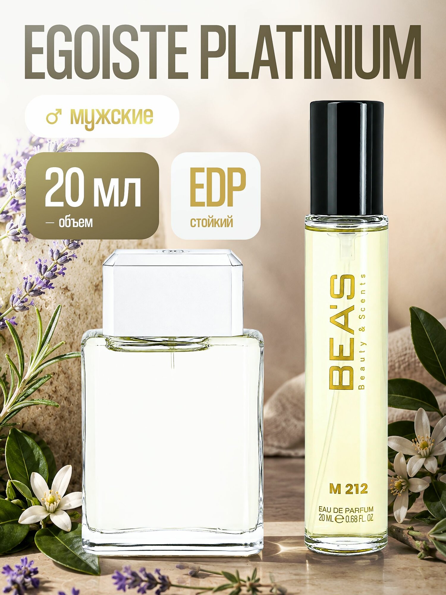 Эгоист Egoiste Platinum BEAS M212 edp 20 мл парфюмерная вода