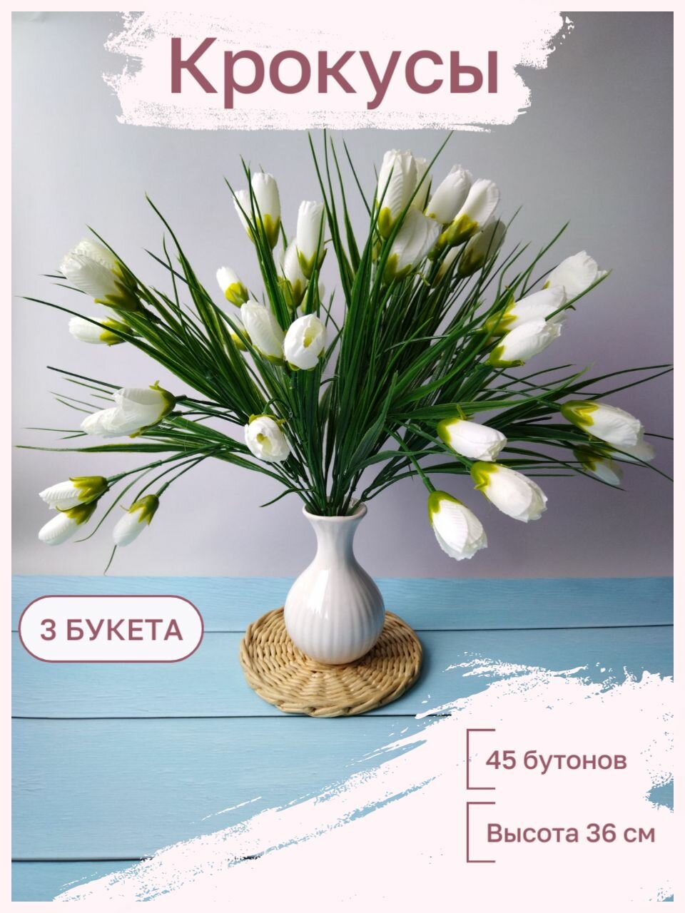 Крокусы подснежники тюльпаны искусственные, набор 3 букета
