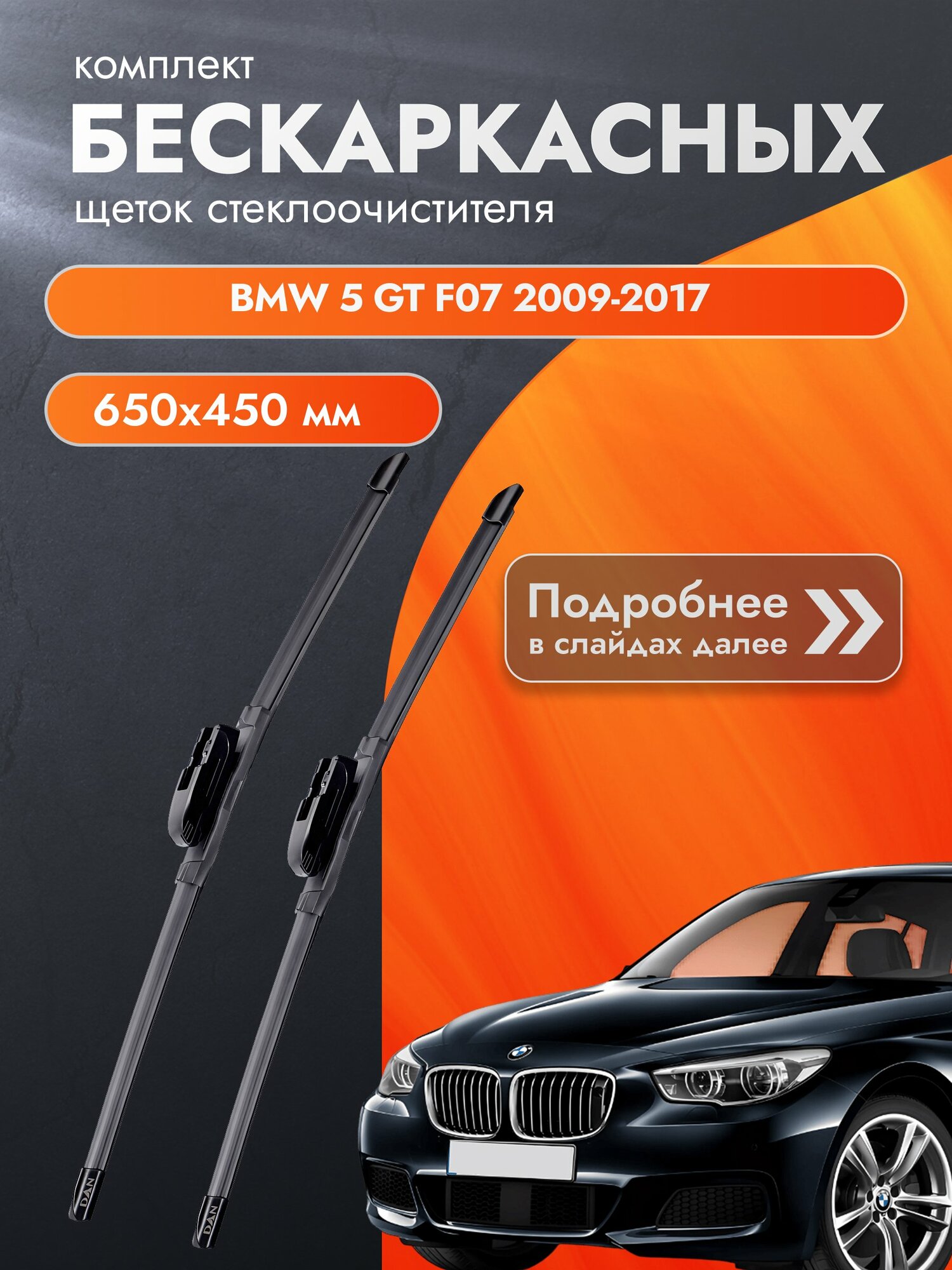 Дворники бескаркасные для Changan CS75 Plus (1) / 2021 - 2024 / 550 450 мм Чанган ЦС75 Плюс Щетка стеклоочистителя