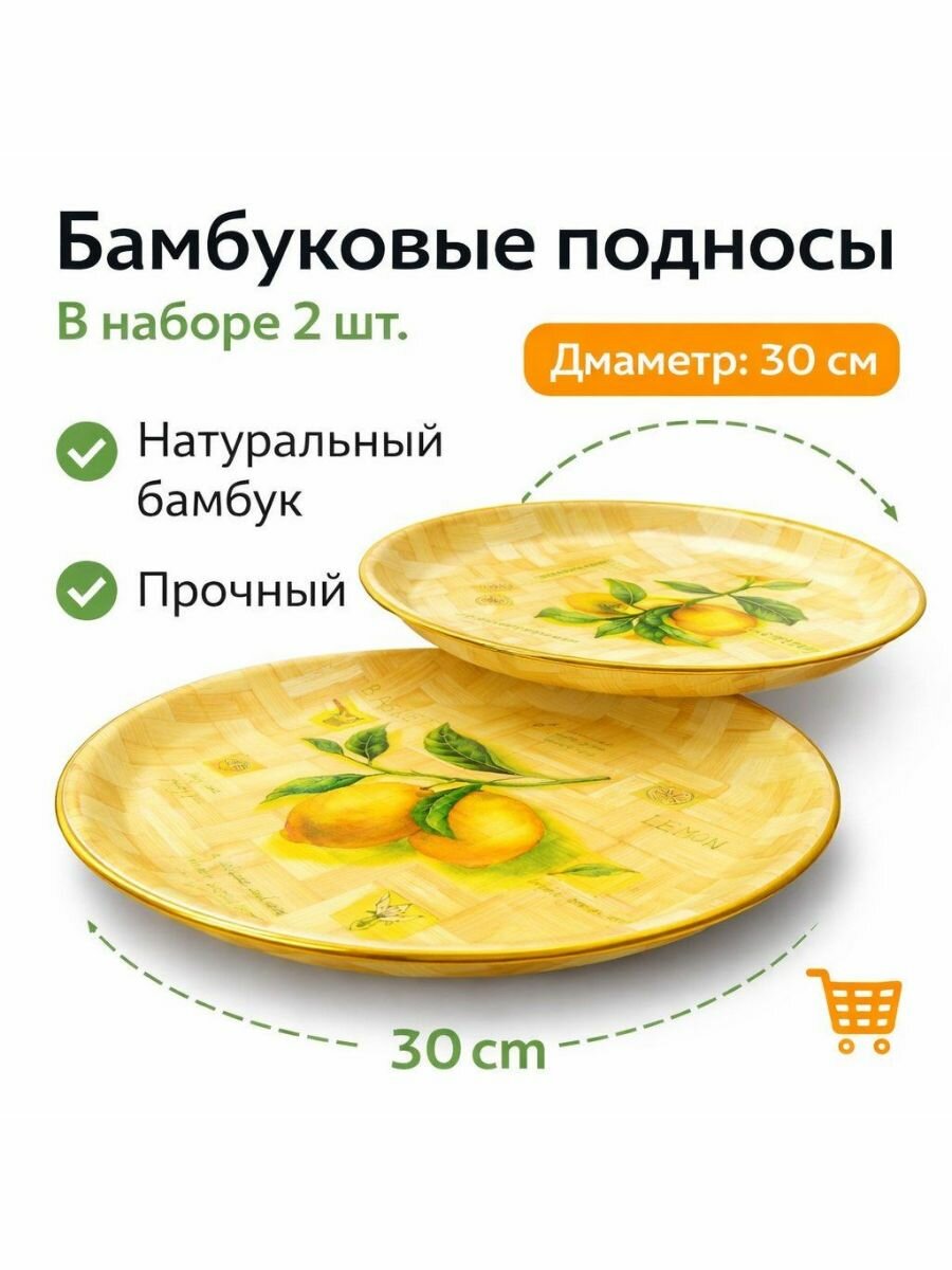 Набор круглых подносов-тарелок из бамбука
