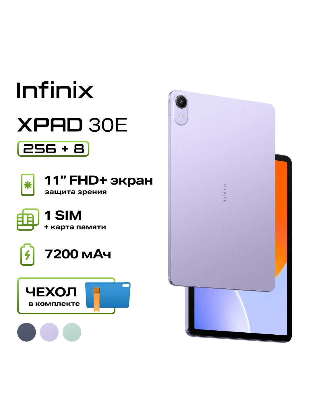 Планшет 11" INFINIX XPAD 30E (X1102B) 8/256GB, Android 15, Фиолетовый