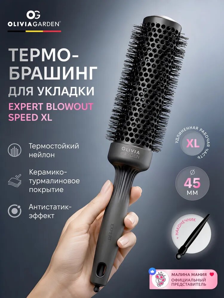 OLIVIA GARDEN Термобрашинг для укладки волос керамический + ион EXPERT BLOWOUT SPEED XL Wavy Bristles Black Label 45 мм