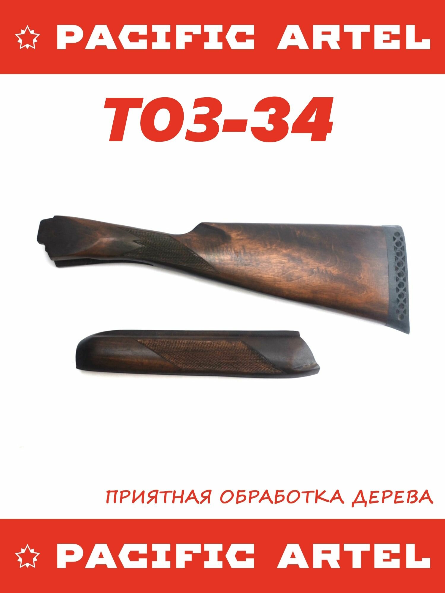Приклад и цевье ТОЗ 34 (ТОЗ 34Е) английская ложа орех
