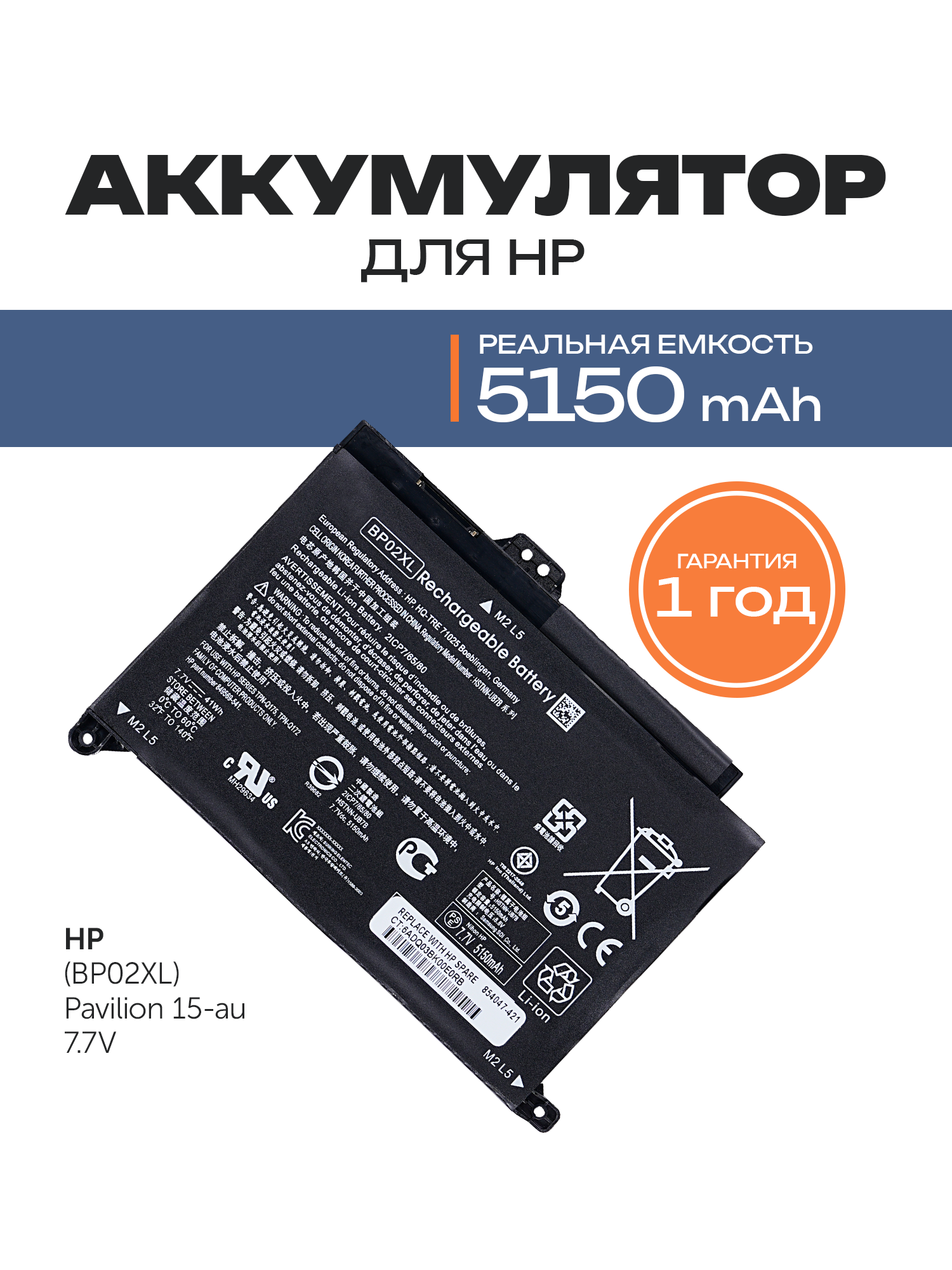 Аккуляторная батарея для HP (BP02XL) Pavilion 15-au 7.7V