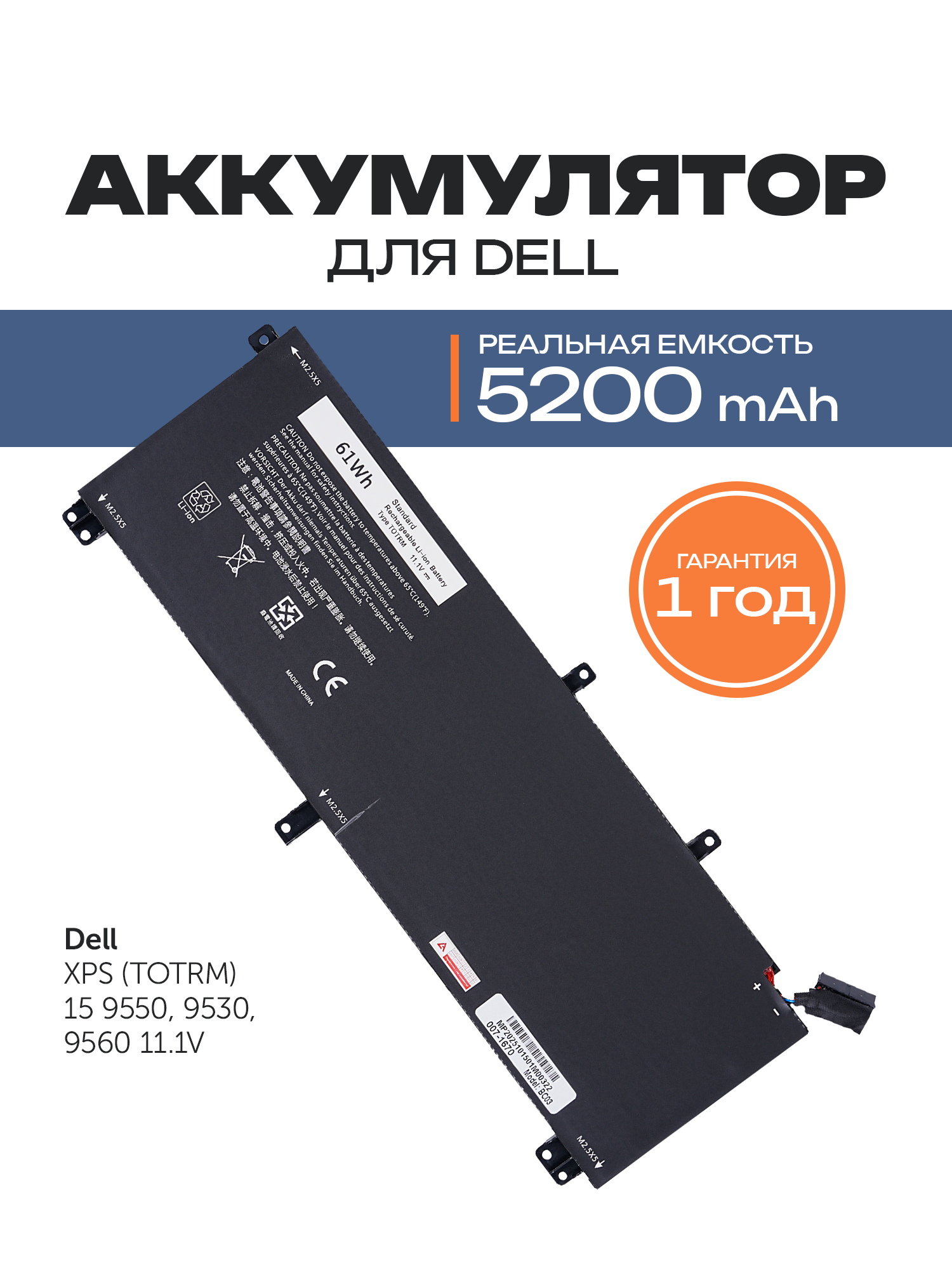 Аккуляторная батарея для Dell XPS (TOTRM) 15 9550, 9530, 9560 11.1V