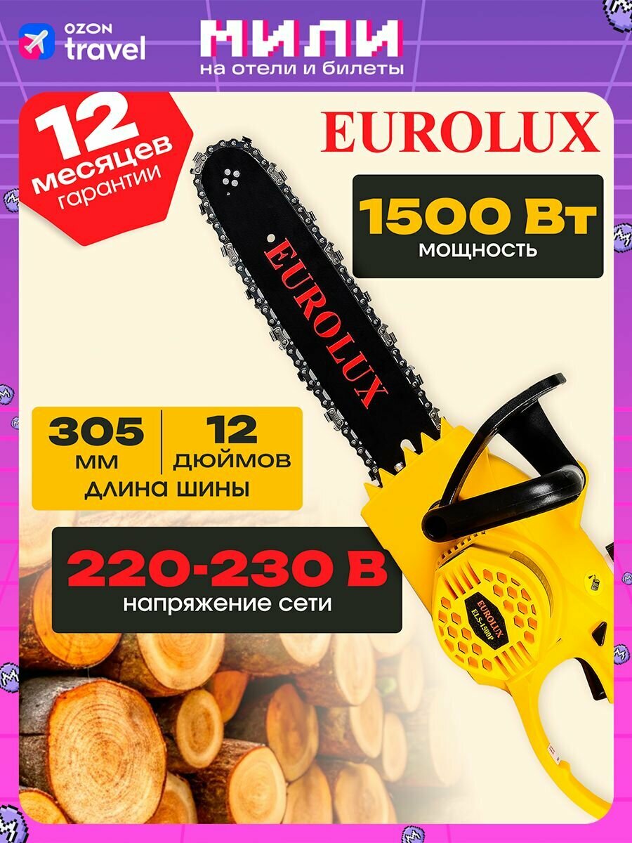 Электропила Eurolux (1500 Вт, шина - 30 см, скорость пиления 13.6 м/с, шаг цепи - 3/8) / Цепная электрическая пила ELS-1500P