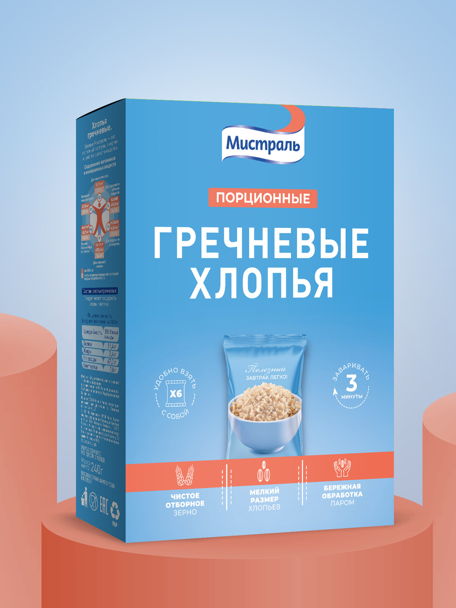 Хлопья мистраль "Гречневые", порционные, без варки, 6х40 грамм