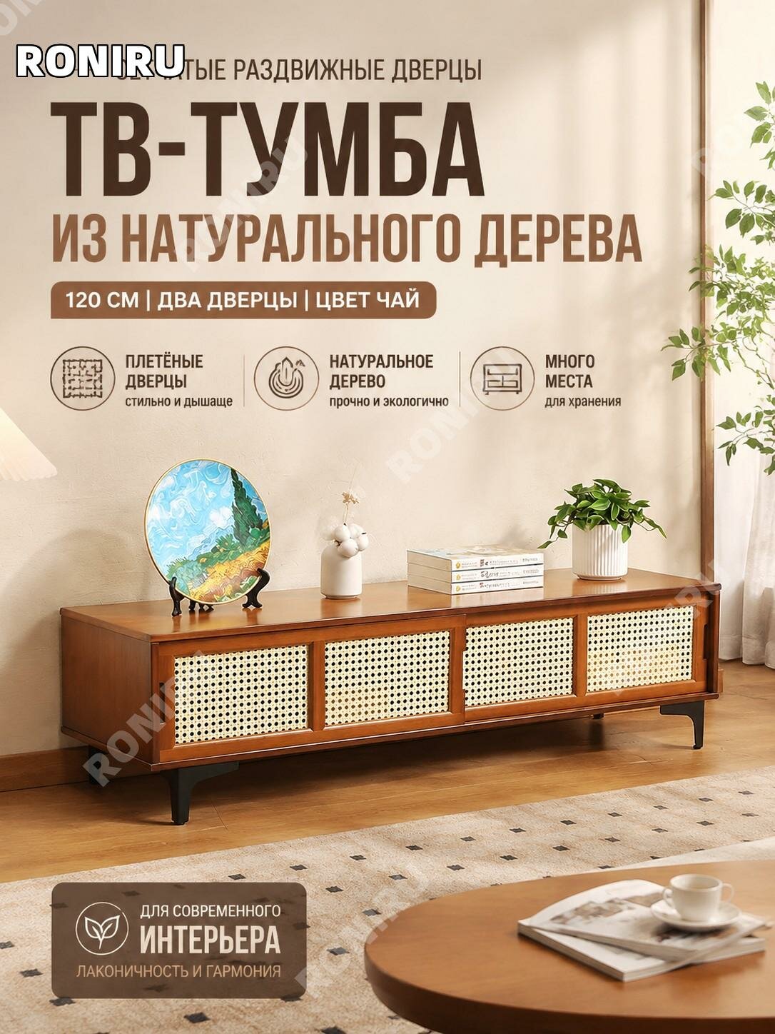 ТВ тумба из бамбука, напольная мебель для гостиной120 см с сетчатыми раздвижными дверцами, чайный оттенок,2 дверцы