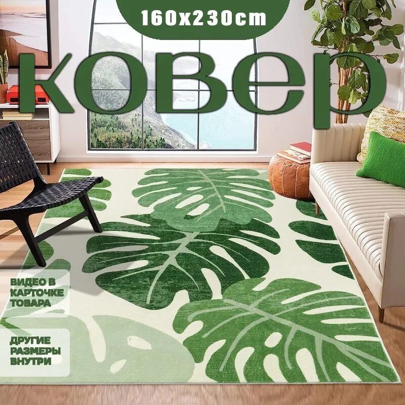 Ковер Банановый лист 160x230 см