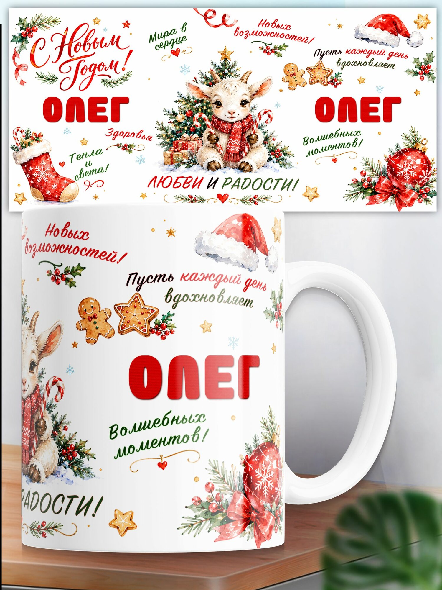 Кружка новогодняя именная Олег