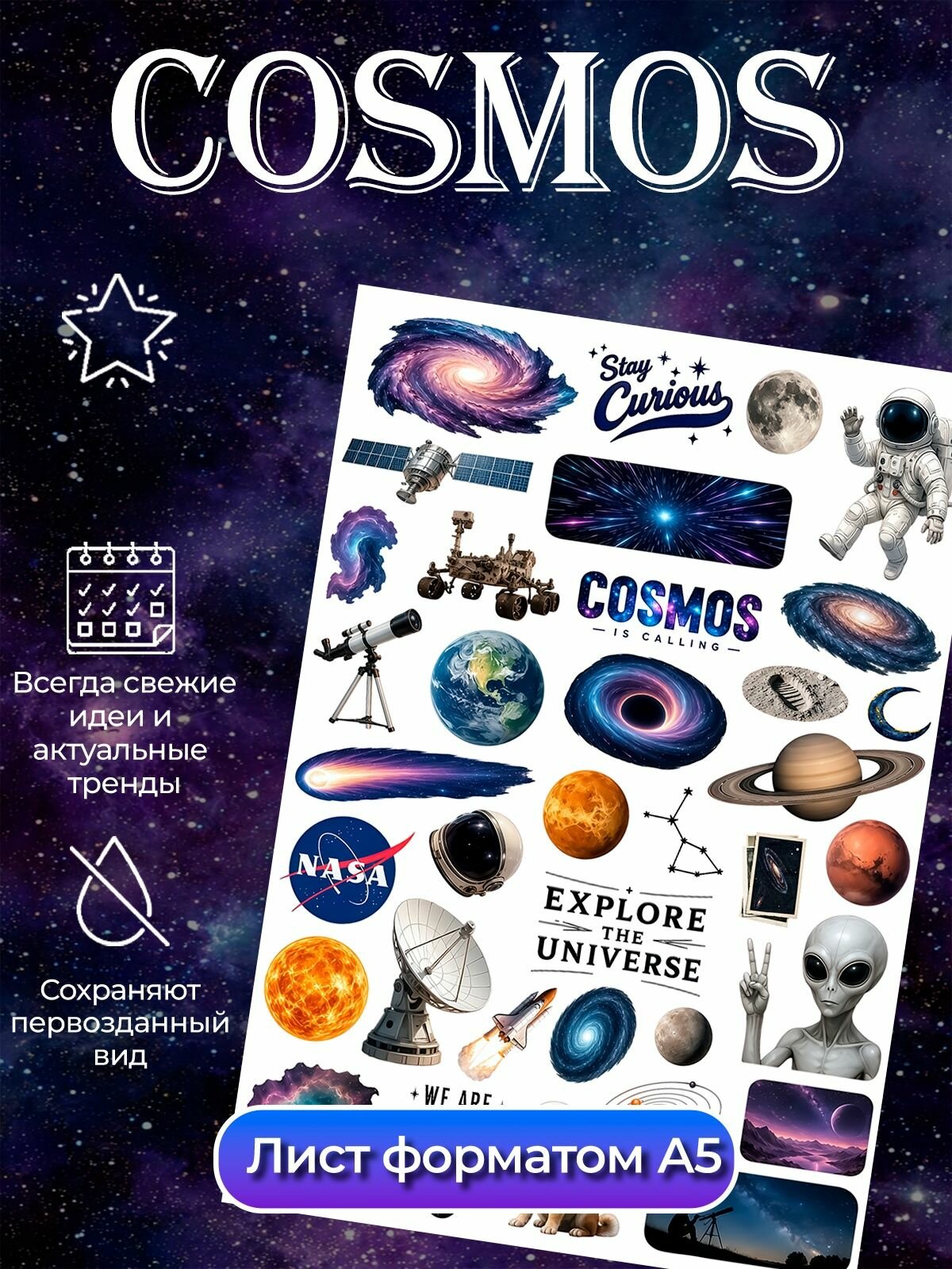 Наклейки Космос Астрономия (Space)