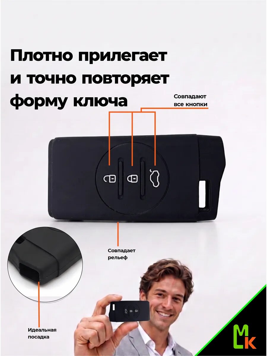 Чехол от MkAuto для ключаChery, силикон, 1 шт, черный — фото 1