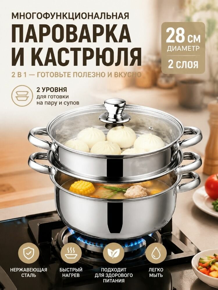 Многофункциональная кастрюля для приготовления супа и пара, двухслойная, 28 см2