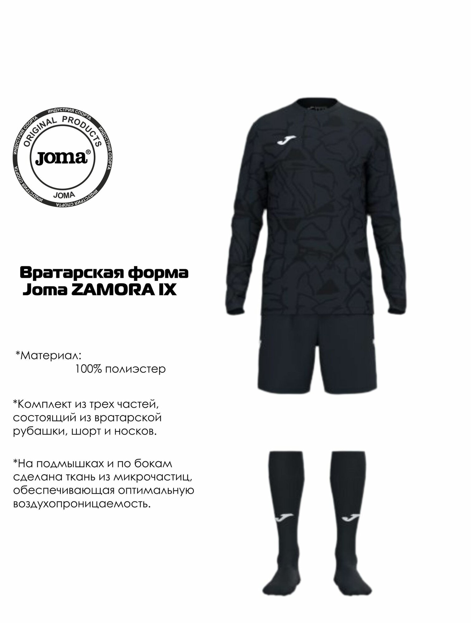 Лонгслив спортивный ZAMORA IX, 1 шт.