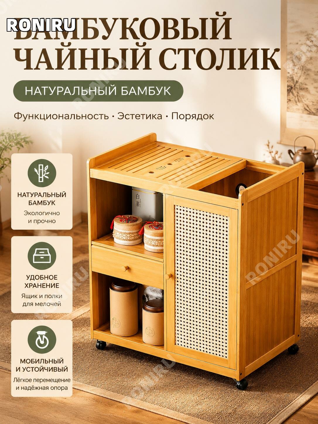Чайный столик в новом китайском стиле, мобильная тумба для дома и офиса, компактный вариант для небольшой квартиры, бамбук, с1 ящиком и1 дверцей, без крышки