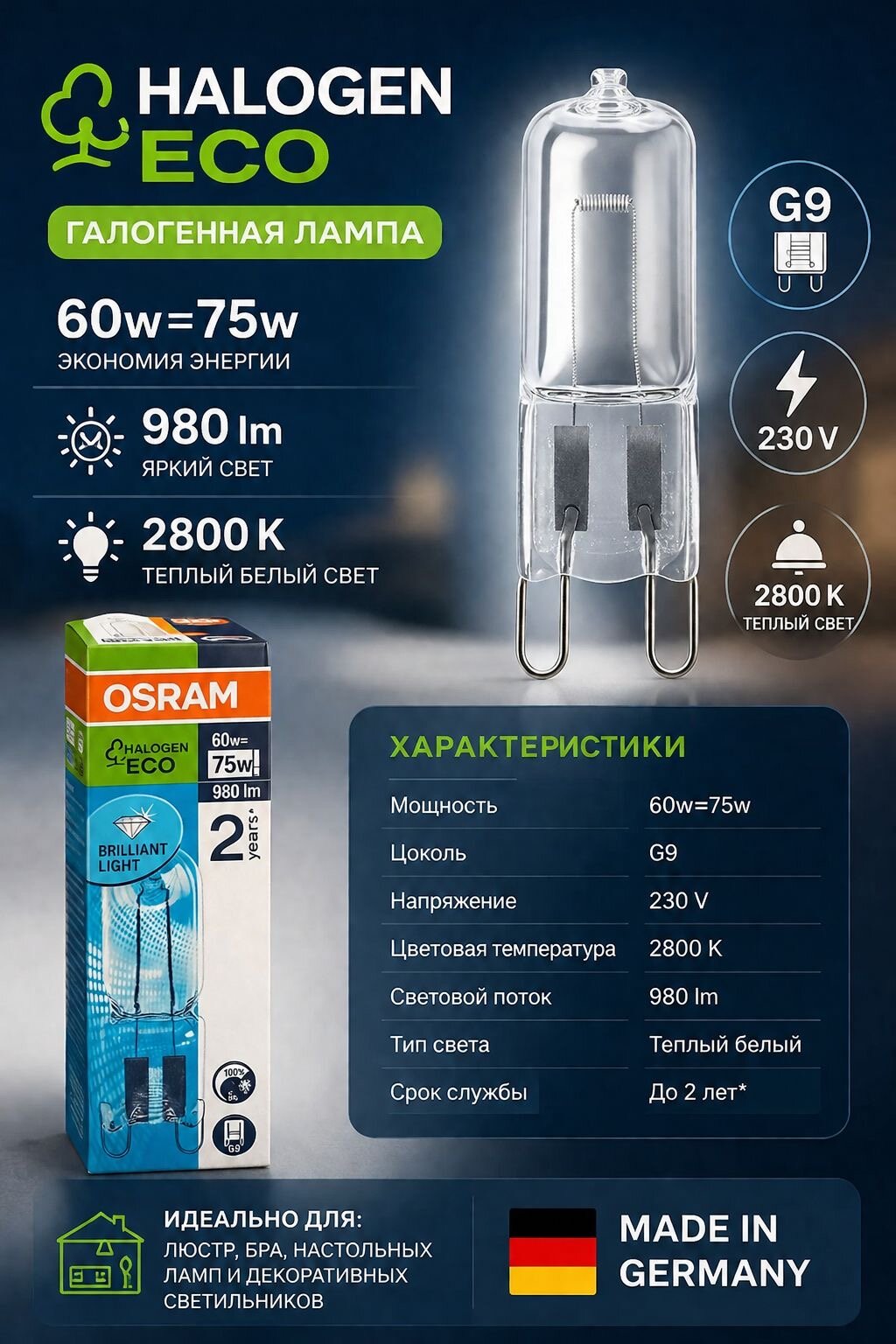 Osram Лампочка Halogen Eco 66760 60W 75W G9 230V 2800k 980lm