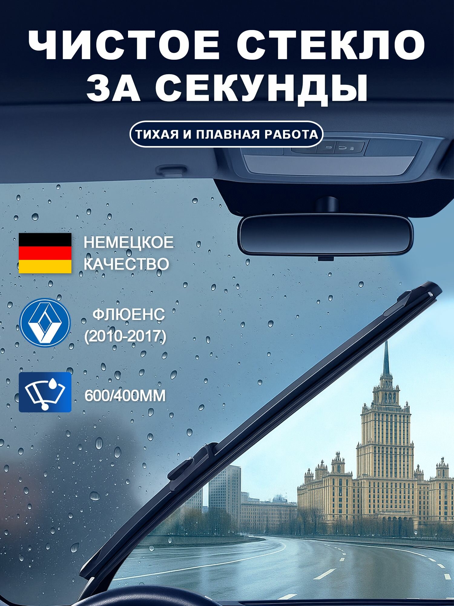 Q-CLEAN Дворники для Рено Флюенс, комплект щёток стеклоочистителя, качественные резинки, надёжное крепление
