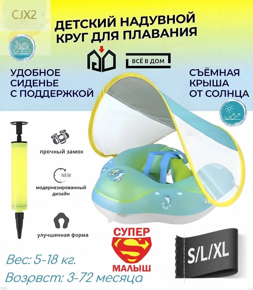 Надувной безопасный плавательный круг детский SwimBoBo L Blue голубой (56 см. внешний, 16 см. внутренний размер) Всё в дом. Со съёмным навесом, козырьком, крышей для защиты от солнца. TQB2-CJX2