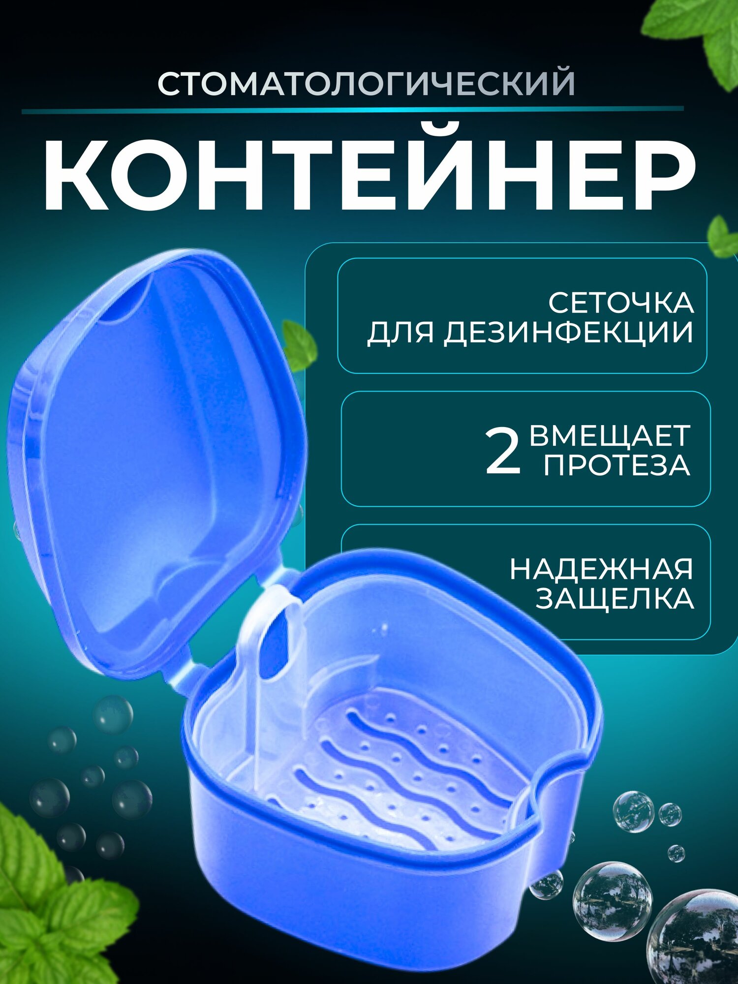 Футляр стоматологический, контейнер для аксессуаров для полости рта: ортодонтических пластинок, кап, элайнеров, протезов синий