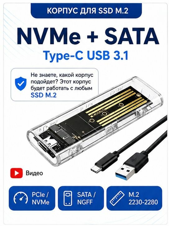 Внешний корпус для SSD диска M.2 Type-C USB 3.1 c поддержкой NVMe/SATA PCIe NGFF SATA M2 SSD адаптер для 2230 2242 2260 2280, Бокс для жесткого диска корпус M.2 NVMe SATA USB 3.1 внешний бокс M.2
