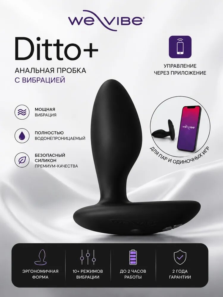 We-Vibe Ditto+ массажер простаты мужской, APP управление, IPX7, мощная вибрация